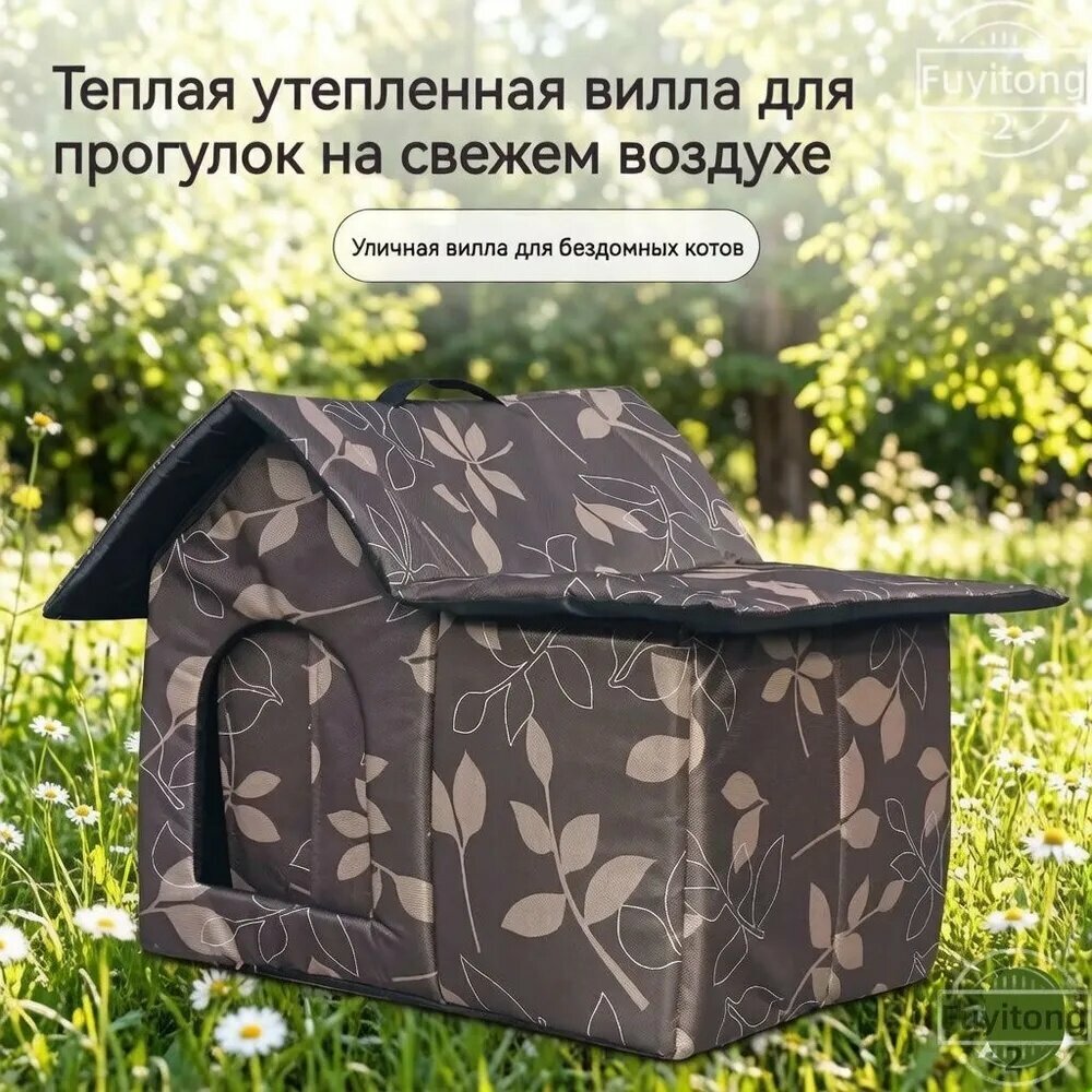 Домик для бездомных кошек Утепленное уличное убежище для животных