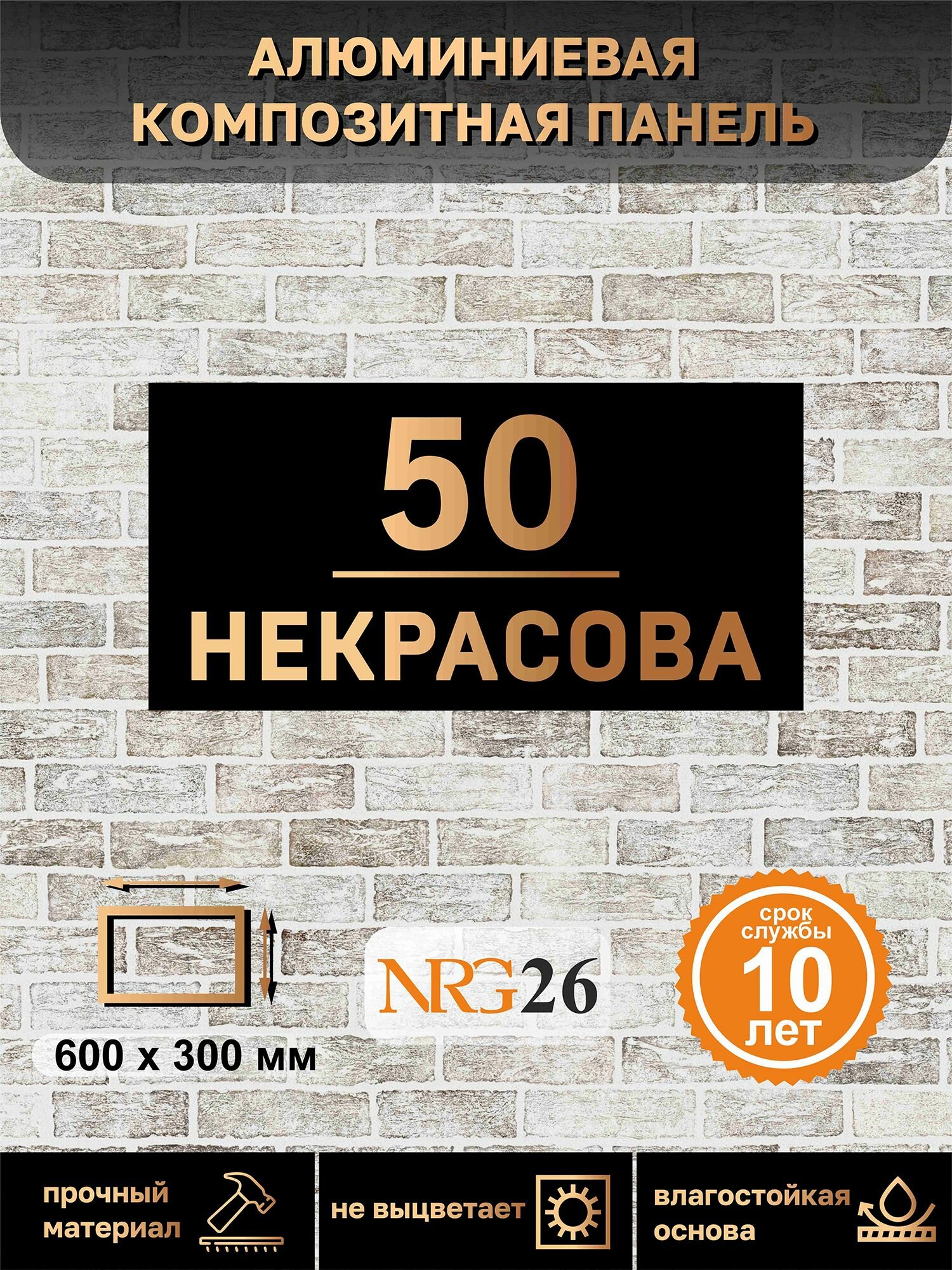 Адресная табличка