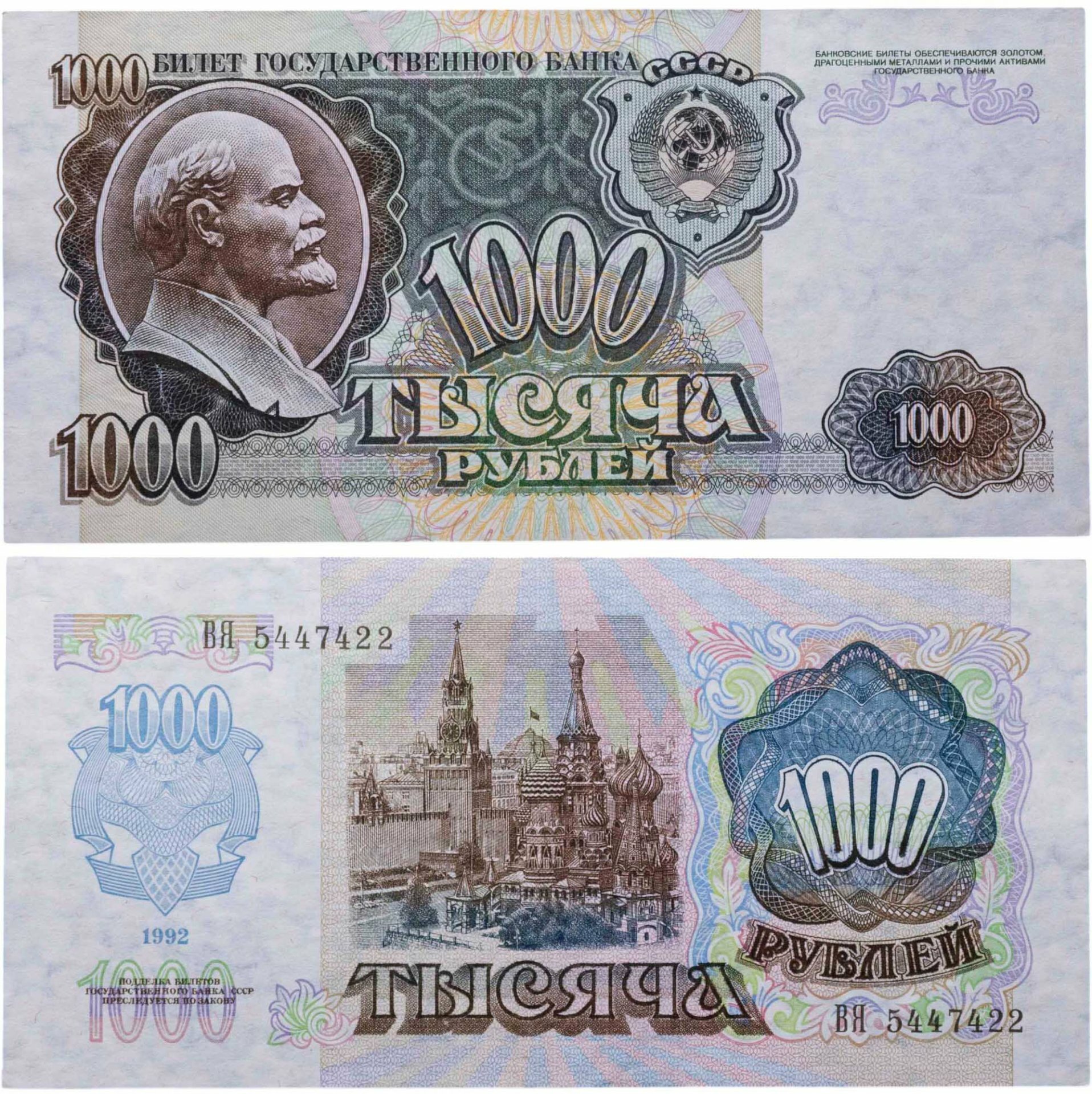 1000 рублей 1992 года