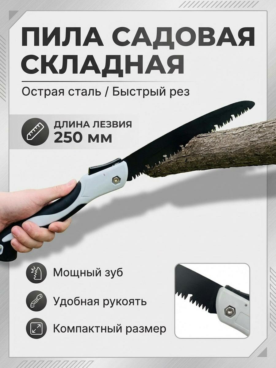 Пила по дереву складная, лезвие 180 мм для кемпинга, туризма, садоводства
