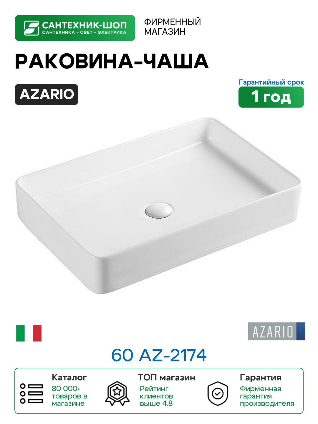 Раковина-чаша Azario 60 AZ-2174 Белая фарфор накладная