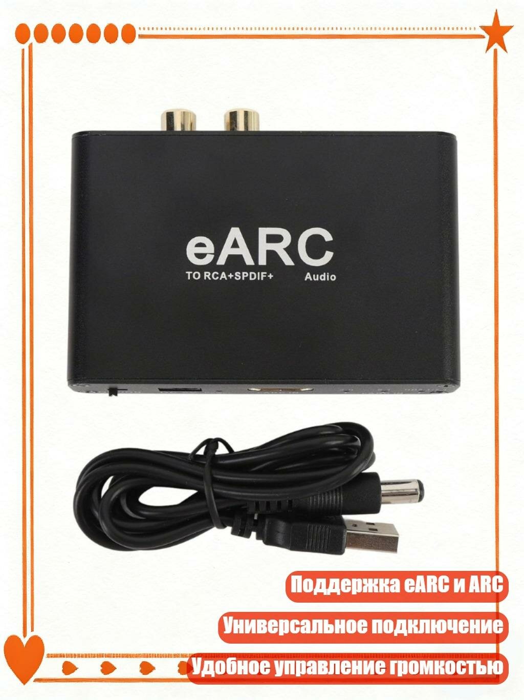 Конвертеры звука eARC для ТВ