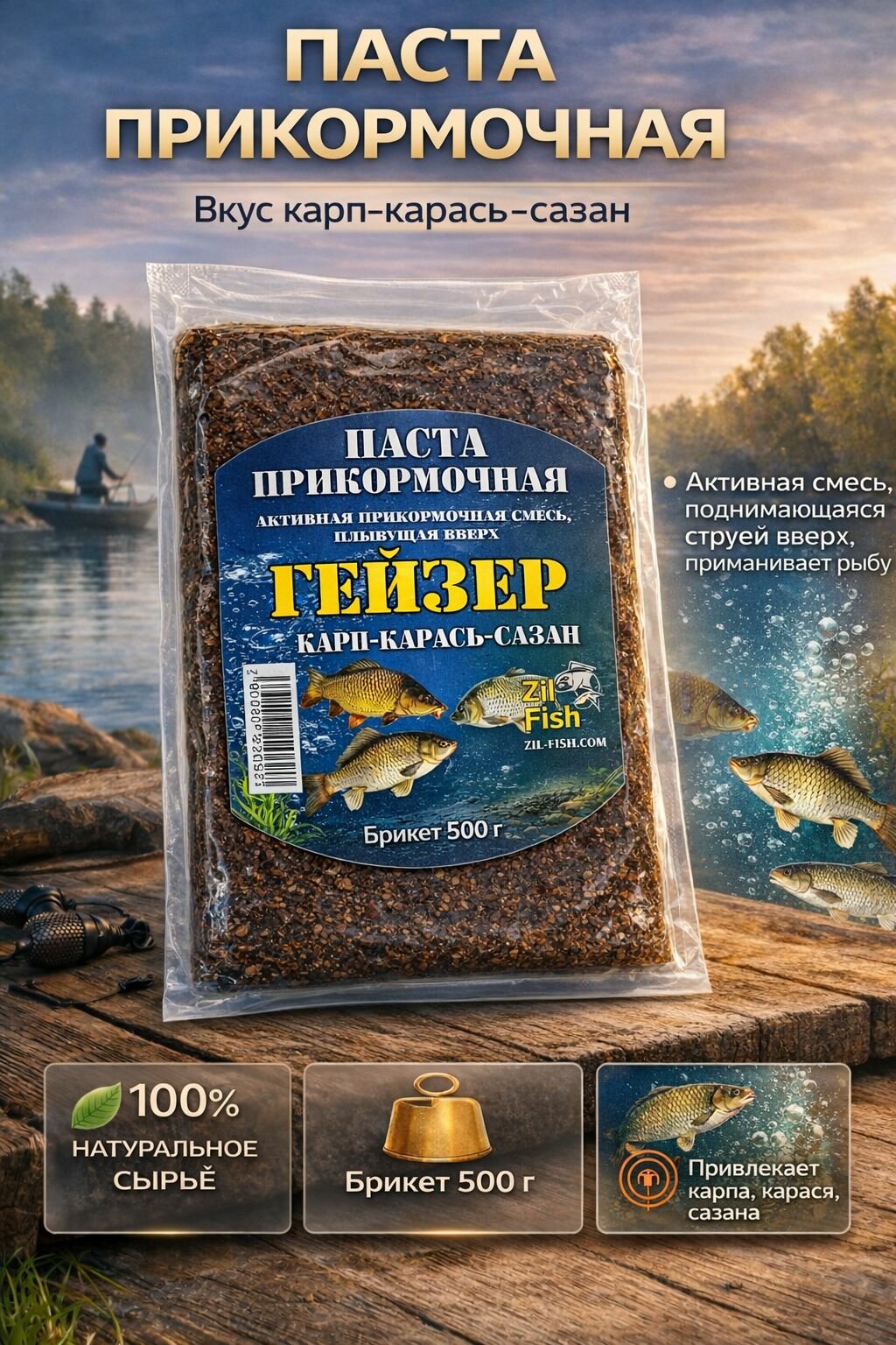 Прикормка рыболовная Гейзер "Карп-Карась-Сазан" 500 г брикет для фидера, поплавка и донки, натуральная смесь