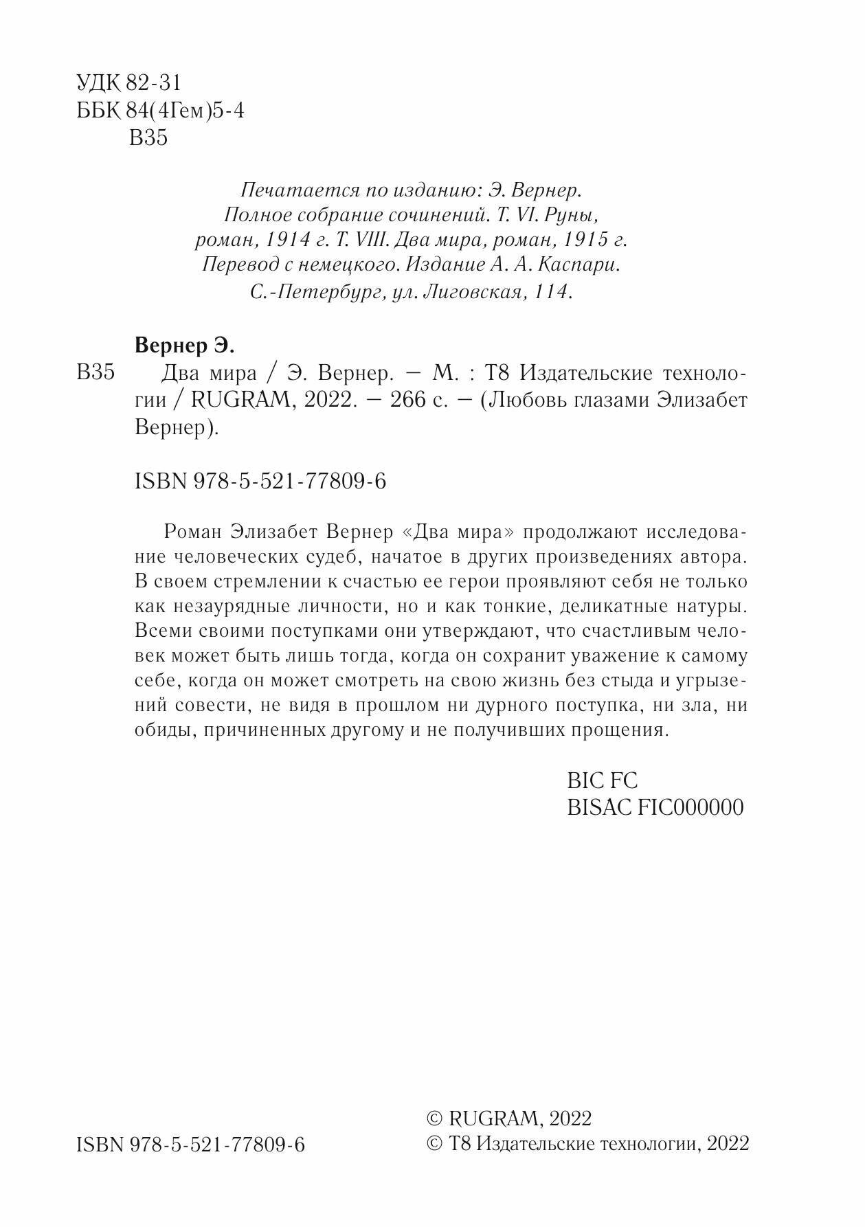 Два мира — фото 1