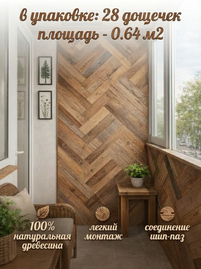 0.64м2, Панель стеновая и потолочная декоративная интерьерная из Амбарной доски, деревянная, вагонка из массива хвои "шип-паз", для внутренней отделки, 28 дощечек размером 250х100х15 мм, Woodgross