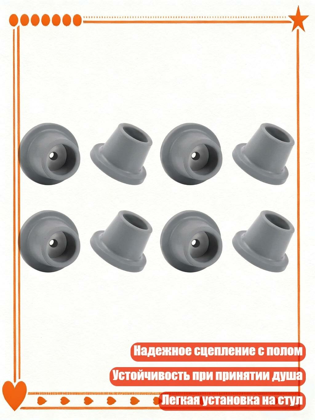 Резиновые нескользящие накладки для табуретов для душа (8 шт.)