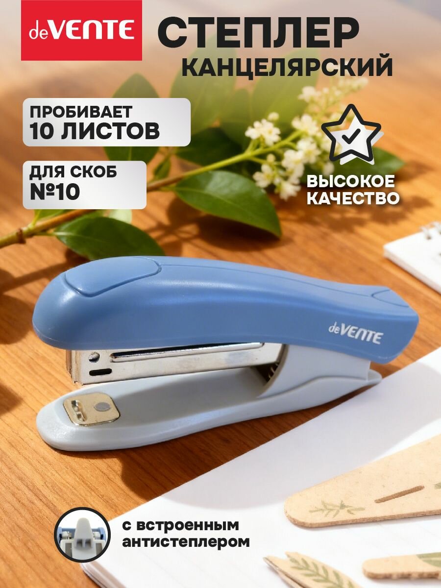 Степлер мощностью 10 листов