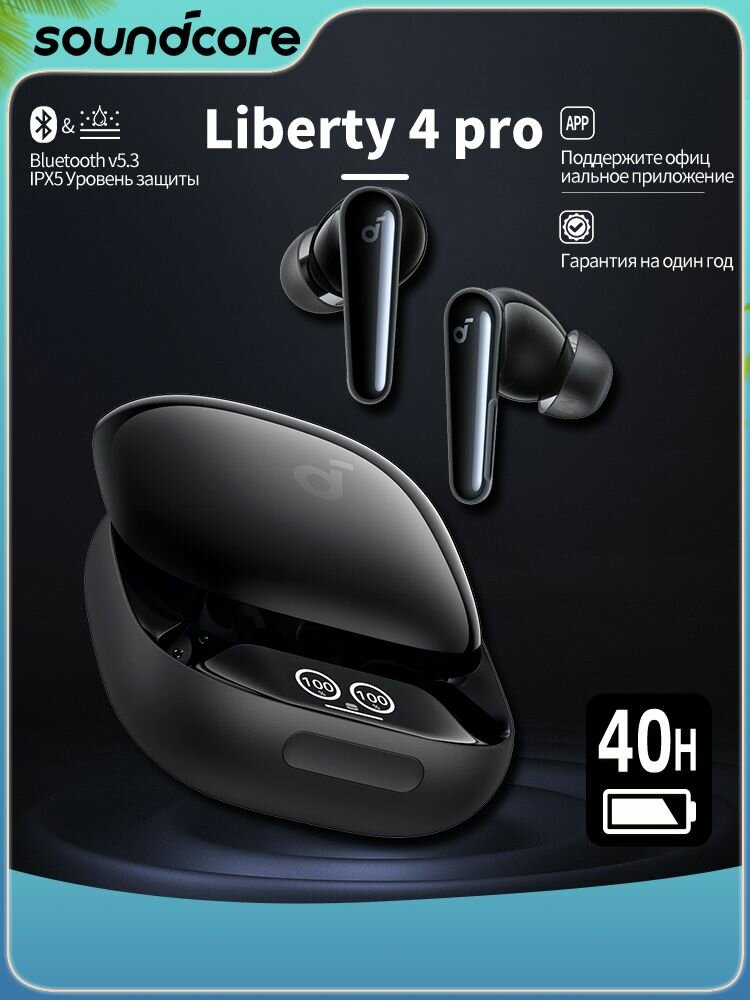 Soundcore Liberty 4 pro Беспроводная Bluetooth-гарнитура