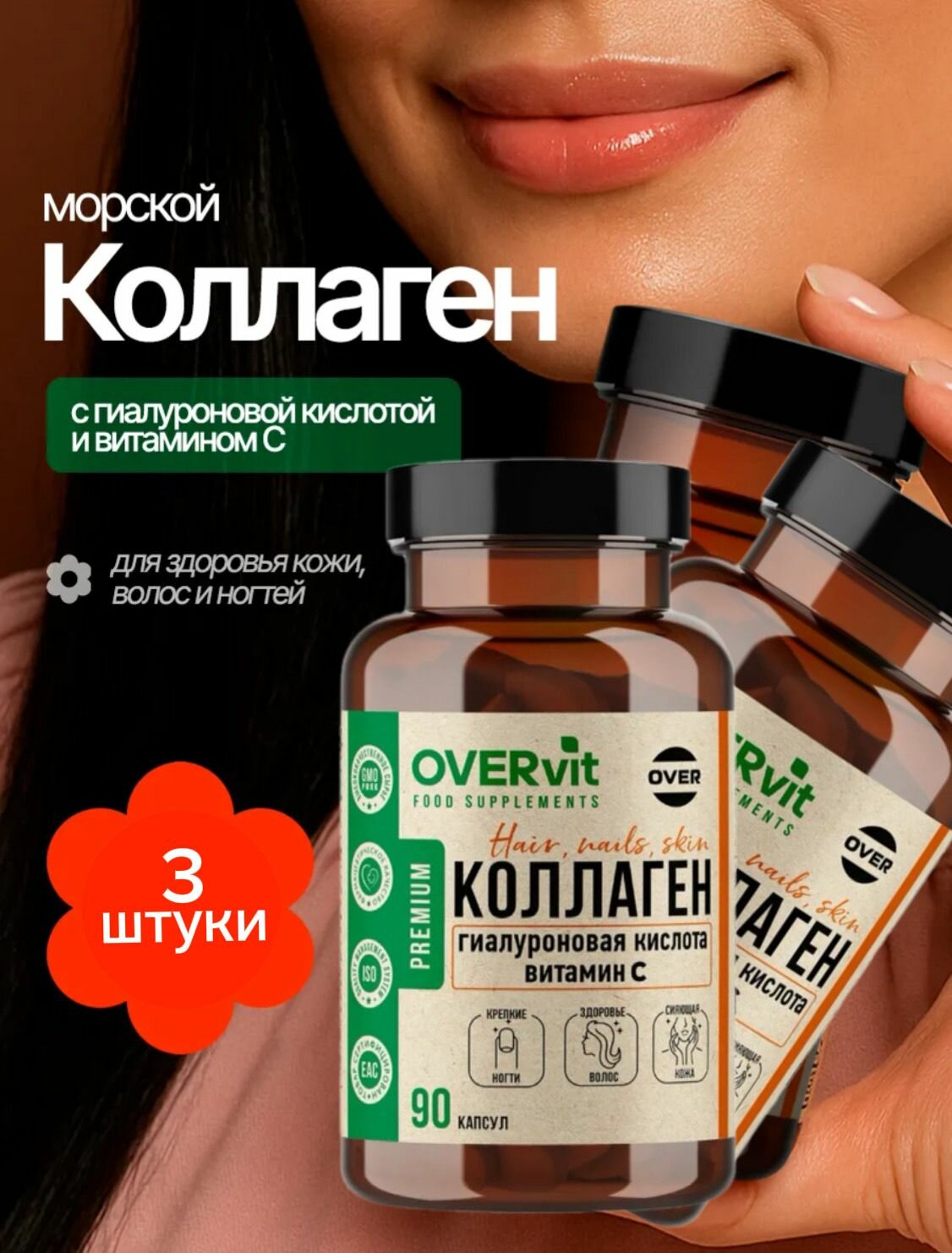 БАД к пище "Коллаген +Витамин С + Гиалуроновая кислота" (капсулы массой 510,0 мг 10%) набор 3 штуки