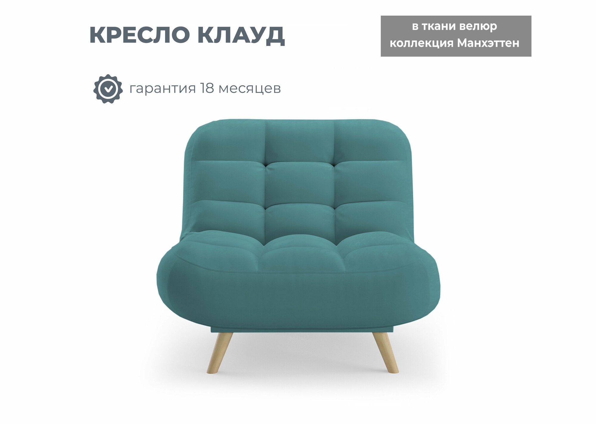 Кресло-кровать, раскладное Клауд, Легкомаркет, в цвете зеленый (Манхэттен 10)