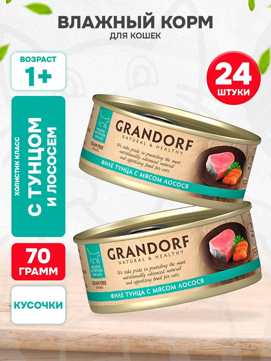 Корм влажный Grandorf Cat для взрослых кошек, филе тунца, мясо лосося, 70 г 24 шт