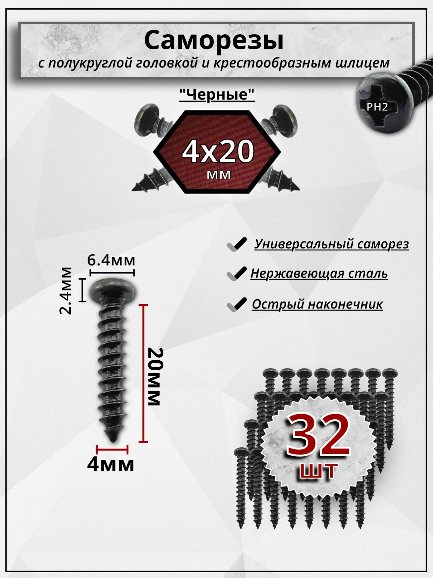 Саморезы нержавеющие черные 4х20. Декоративные саморезы с полукруглой головкой и крестообразным шлицем, 32шт (DIN 7981)