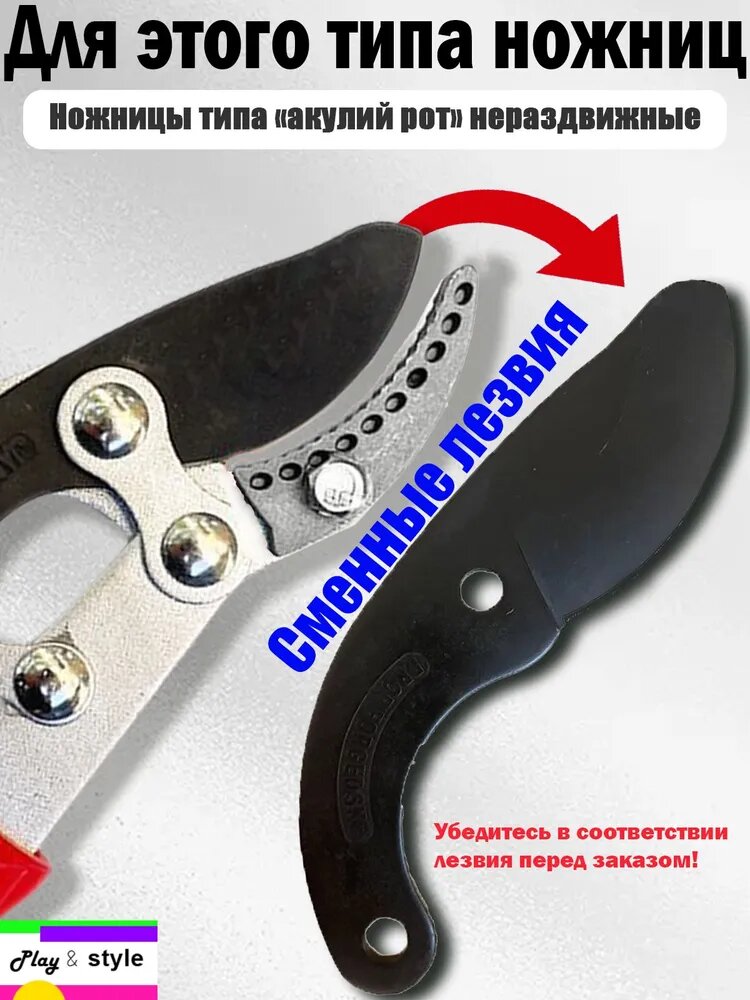 Запчасть для секатора сучкореза