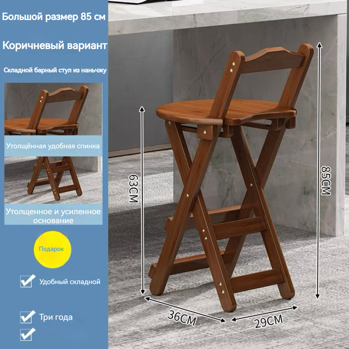 Складной барный стул / Материал: Бамбук / Высота: 85 см /Чайный