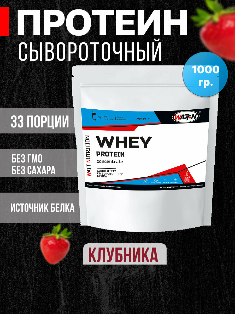 WATT NUTRITION Протеин Whey Protein Concentrate 55%, 1000 гр, Клубника