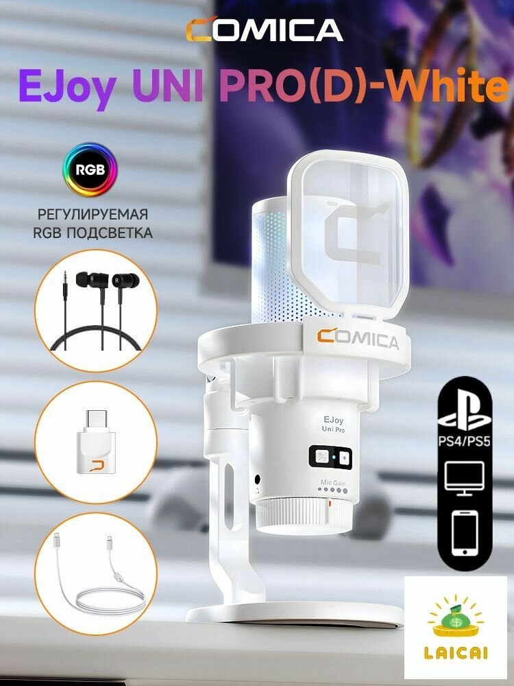 Comica RGB Конденсаторный Микрофон EJoy Uni PRO (D) Для Kомпьютера Игровой, Стрима И Подкастов