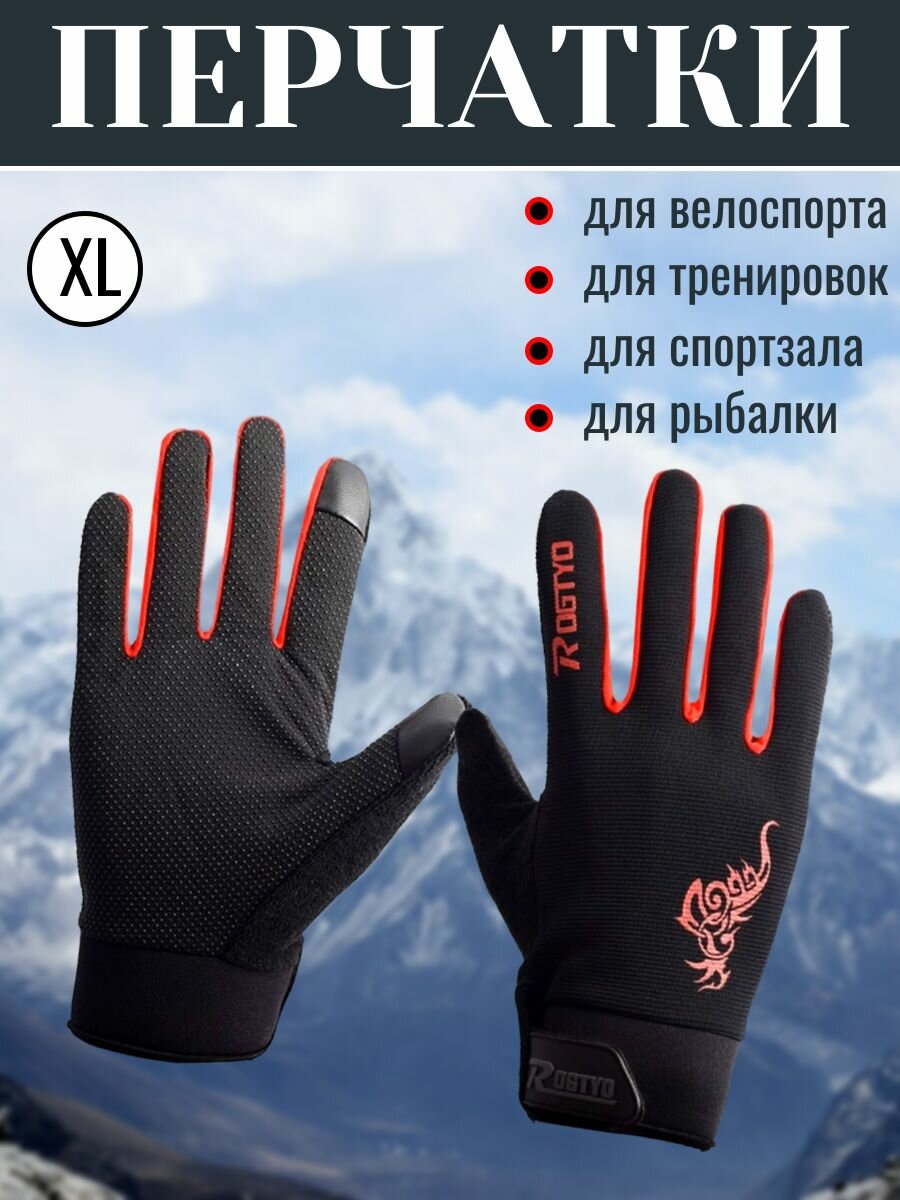 Велоперчатки закрытые