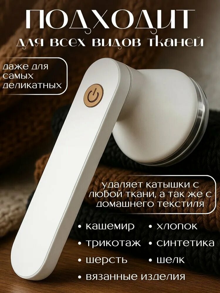 Машинка для удаления катышков, машинка от катышков на одежде беспроводная