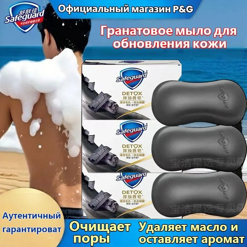 Safeguard Твердое мыло