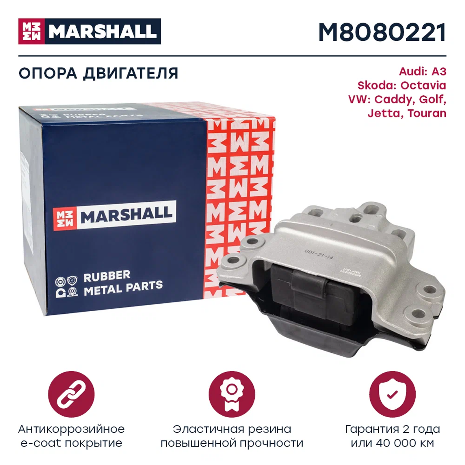 Опора двигателя - слева для Audi A3, Skoda Octavia, VW Caddy III, VW Golf V, VW Jetta III, VW Touran