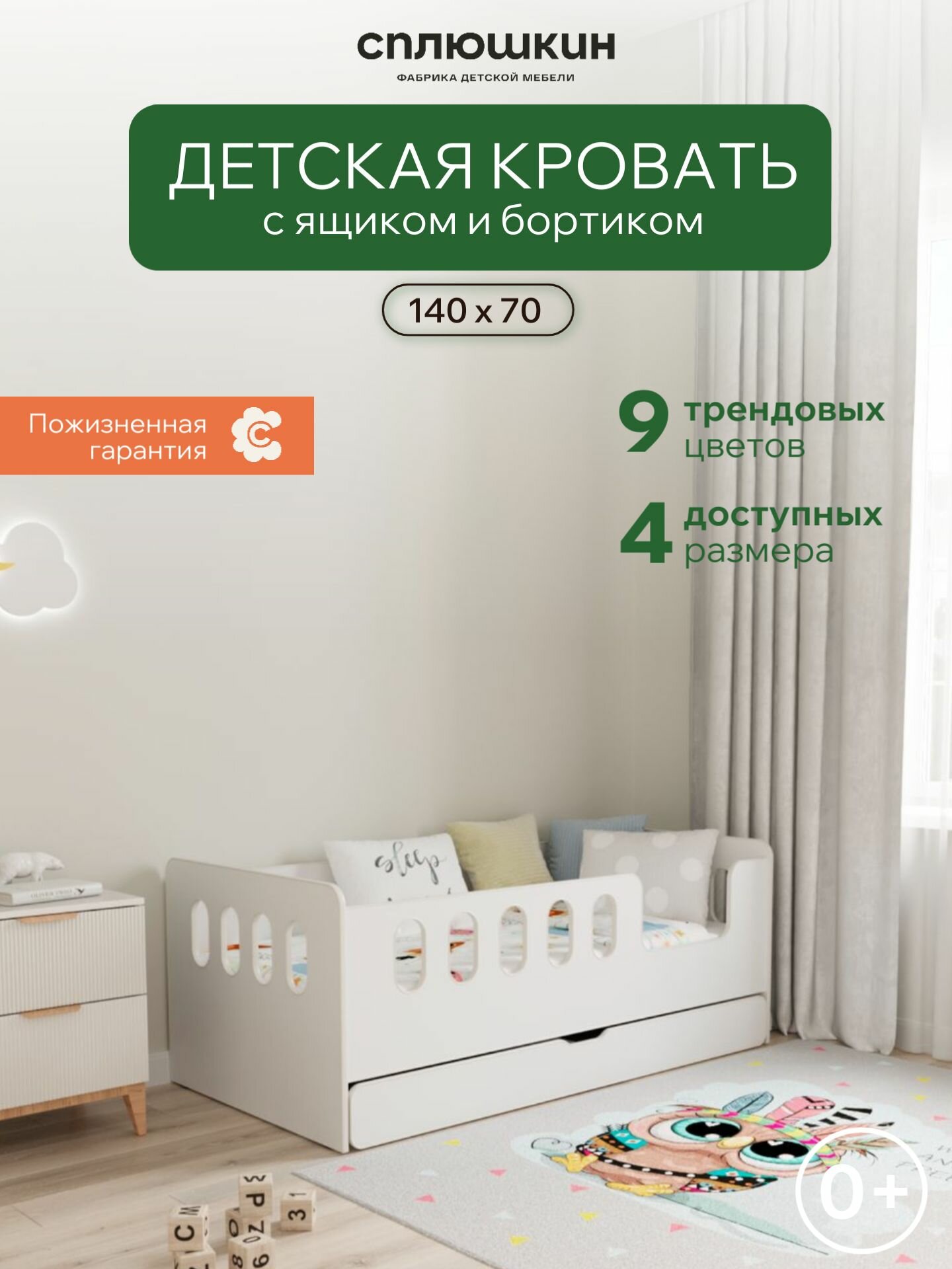 Детская кровать "Манеж-1" 140х70 сплюшкин, правый вход с ящиком и бортиком, цвет белый