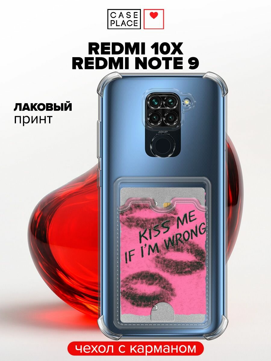 Чехол на Xiaomi Redmi 10X 4G/Note 9 (Сяоми Редми 10X/Нот 9) с картой и принтом Kiss me