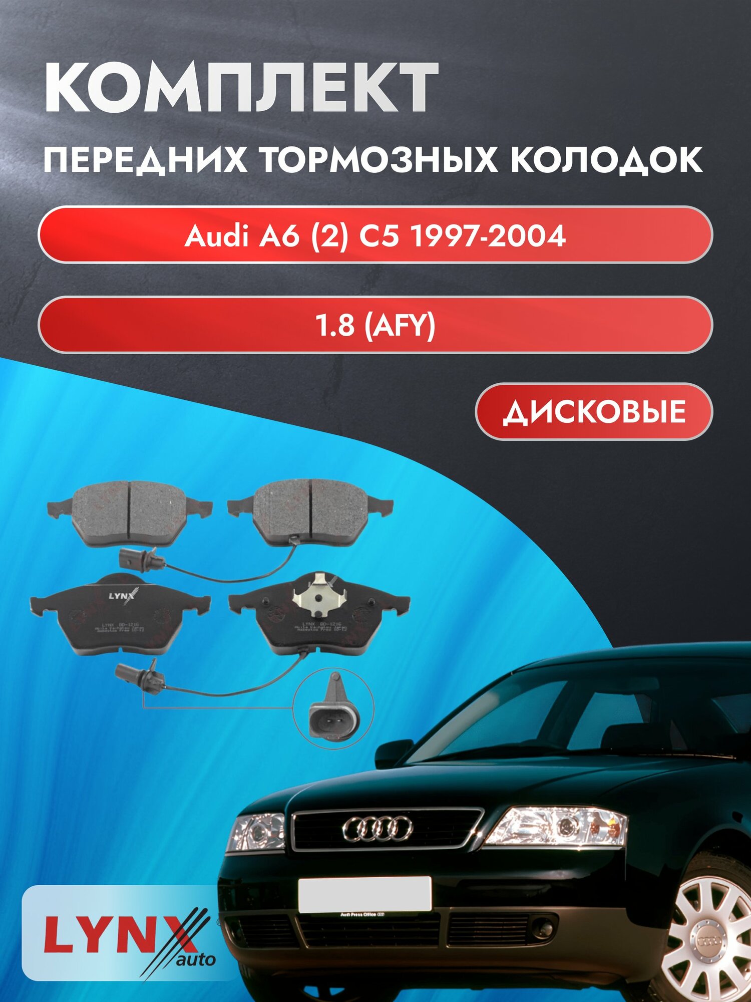Комплект передних дисковых тормозных колодок на Audi A6 (2) C5 1997-2004г. / 1.8 (AFY) ВD-1216 / Ауди А6 Авант Универсал