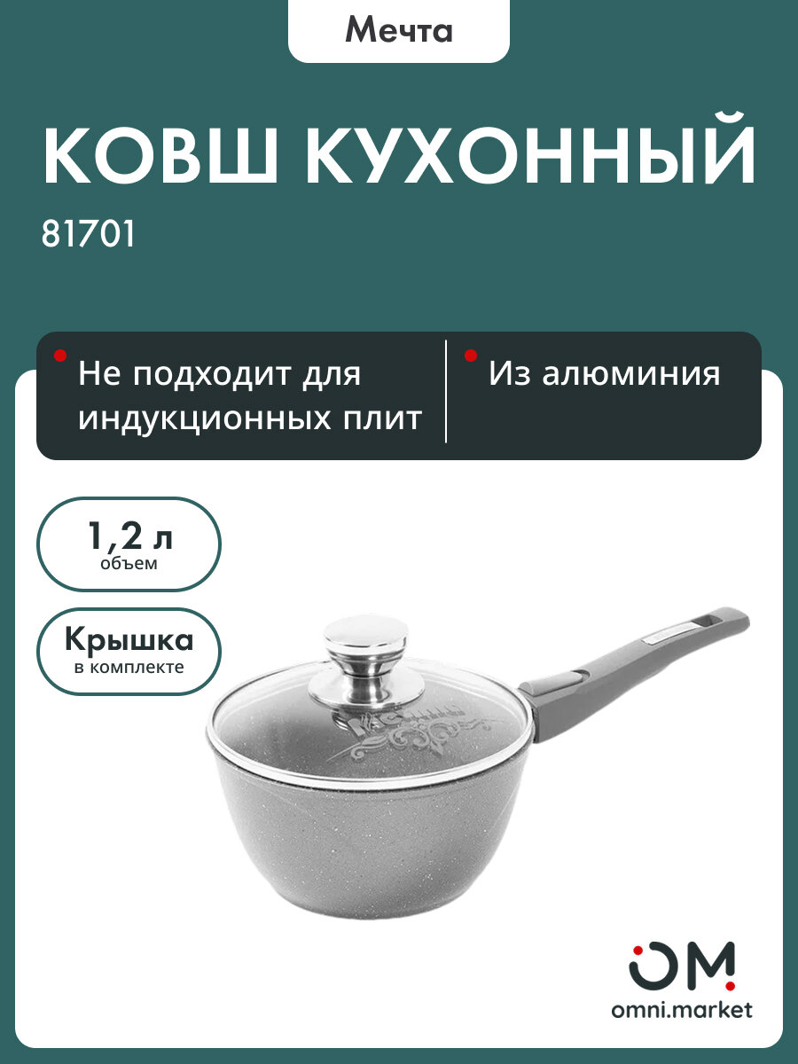 Ковш кухонный, сотейник 081701 Гранит 1.2л со стекл. крышкой