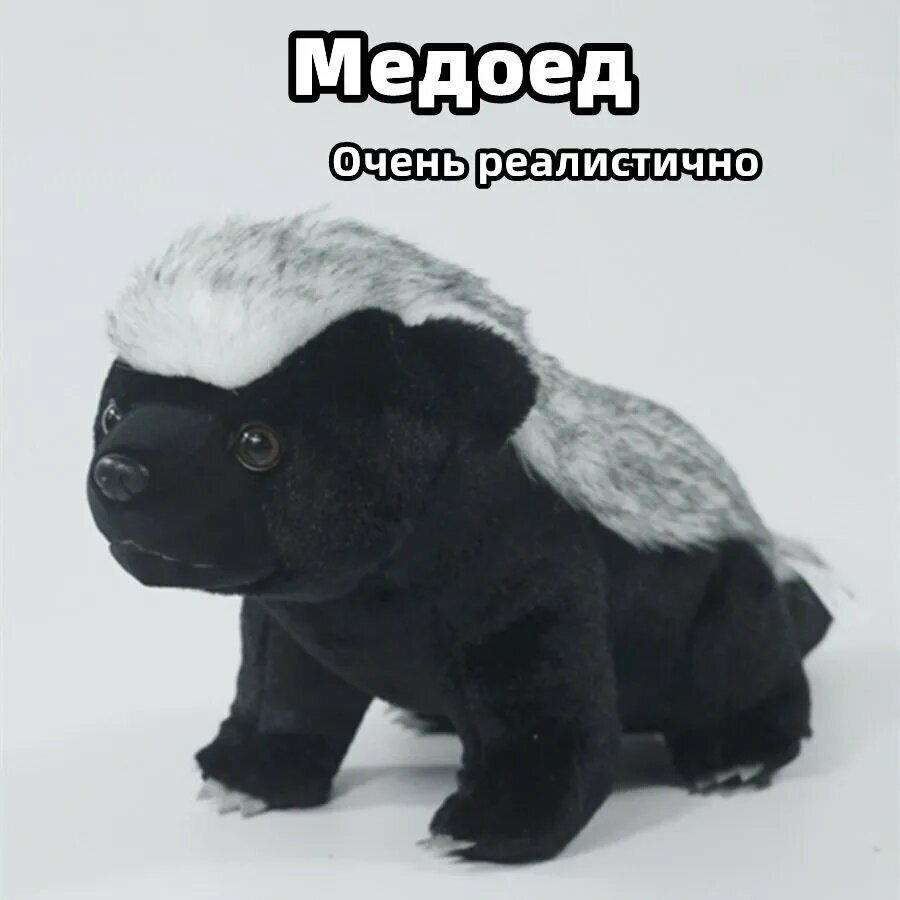 Реалистичная мягкая плюшевая игрушка Медоед, барсук