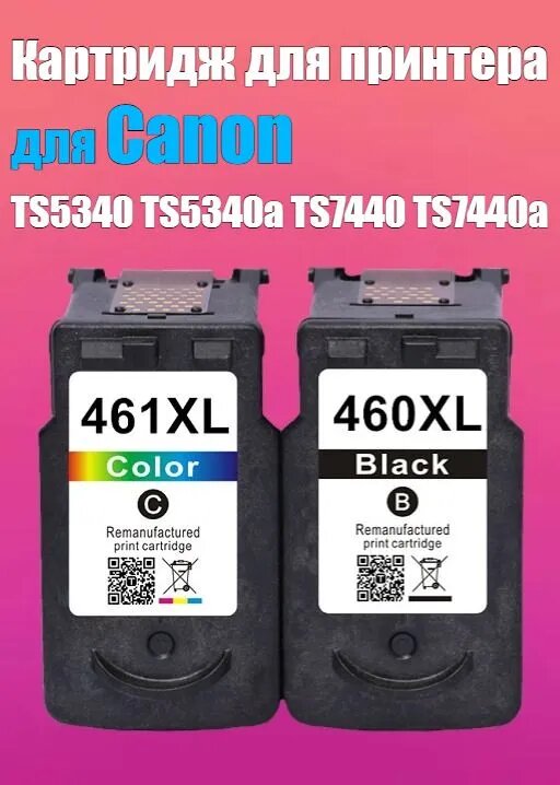 Комплект картриджей PG 460 XL CL 461 XL для Canon Pixma TS5340 TS5340a TS7440 TS7440a, совместимый, Набор CMYK, 2 шт