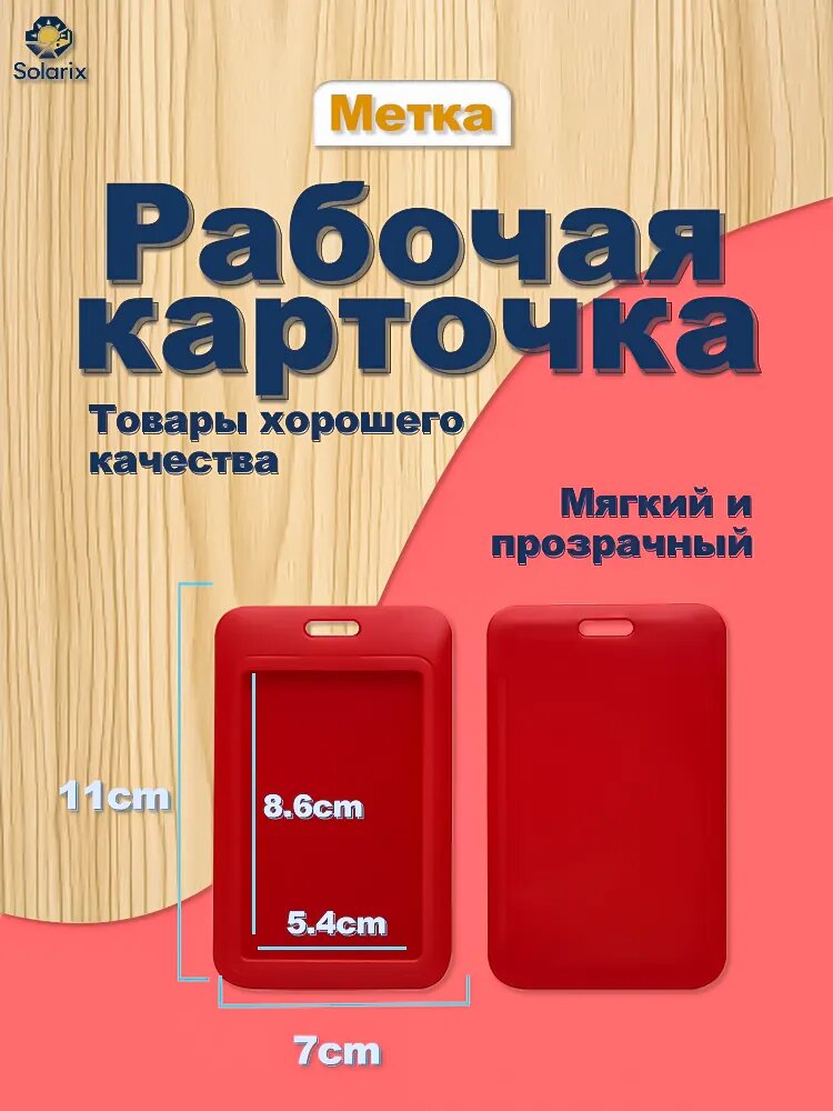 Чехол для бейджа и пропуска пластиковый. Чехол для проездного, школьный бейдж, банковские карты.