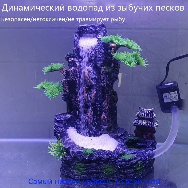 Аквариумное украшение динамический водопад из зыбучих песков