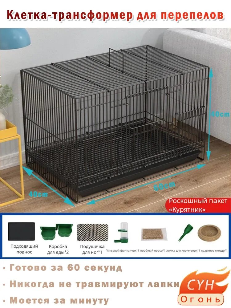 Усиленная клетка для перепелов 60x40x40 см, складная, 1 см сетка