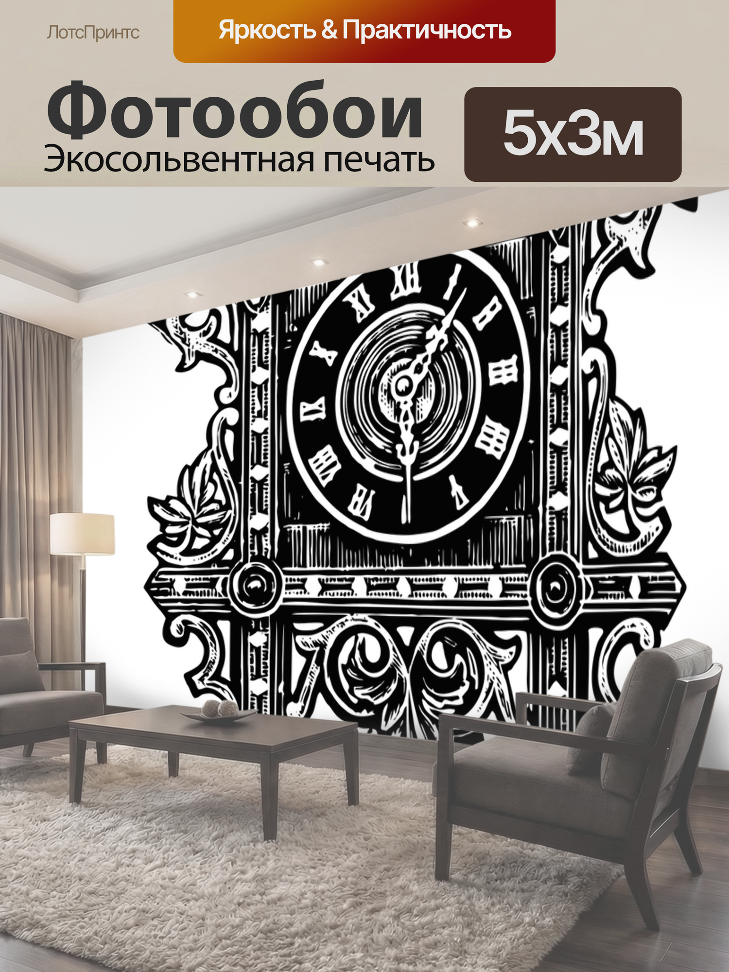 Фотообои "Часы с кукушкой, часы, винтаж иллюстрация" 500x300 см. экосольвентная печать