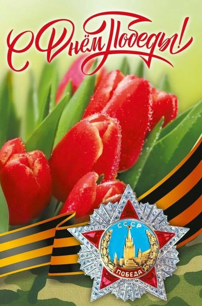 Открытка, 9 Мая, С Днем Победы, 12,2*18,2 см