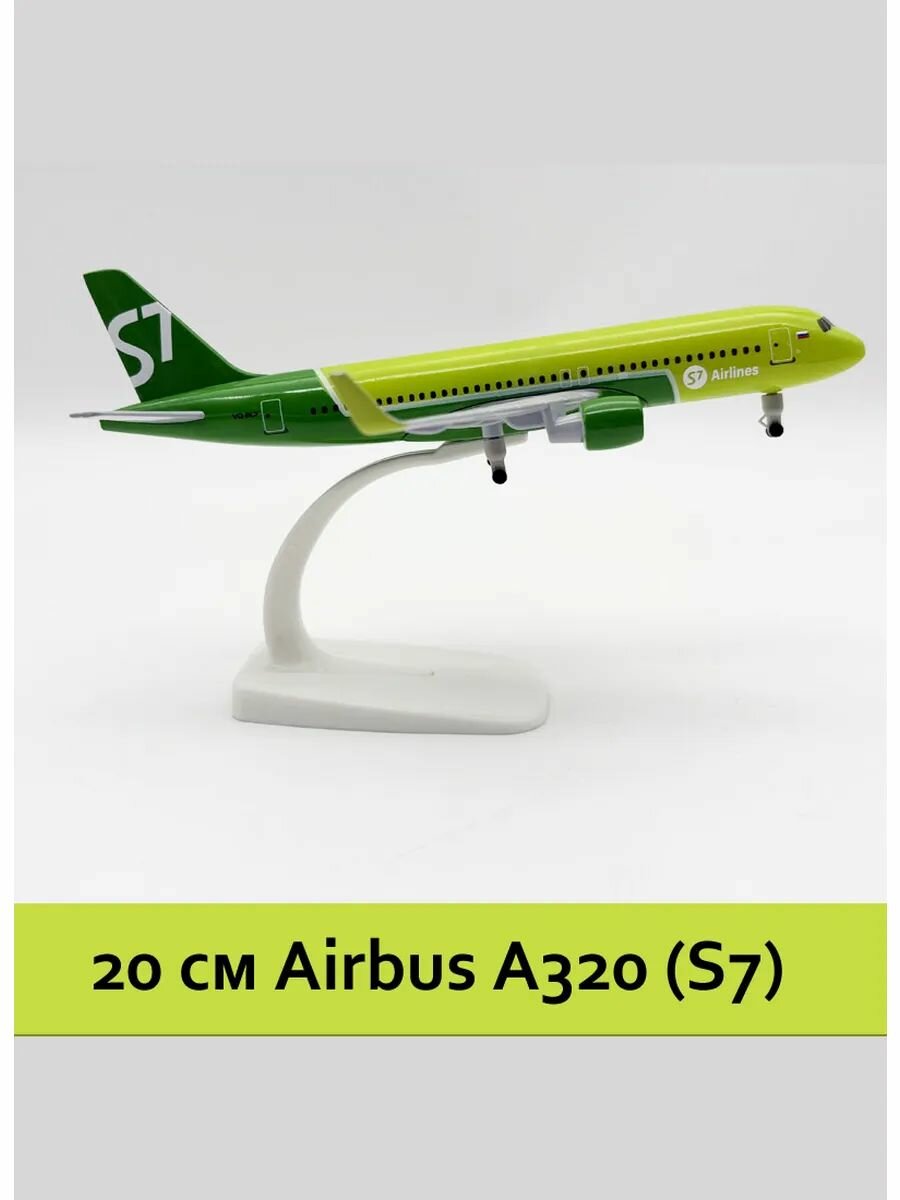 Модель самолета металлическая 20 см. Airbus A320, с шасси, на подставке