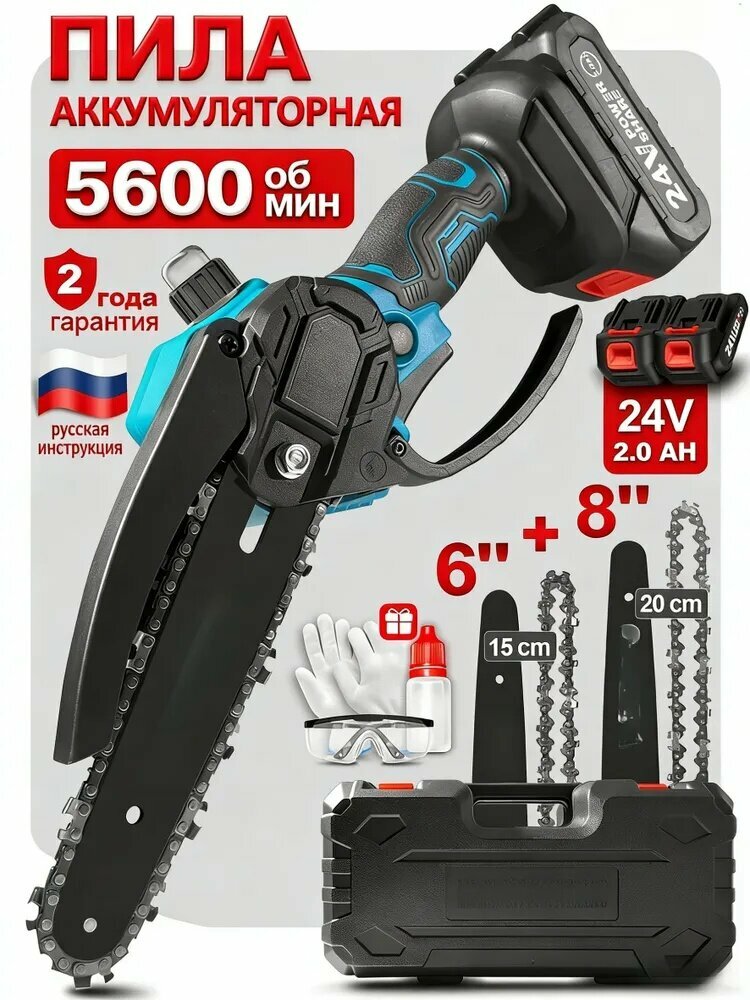 Пила аккумуляторная цепная садовая мини сучкорез электропила электрическая (6 8 дюймов, 2 цепи, 2 батареи 2000mah)