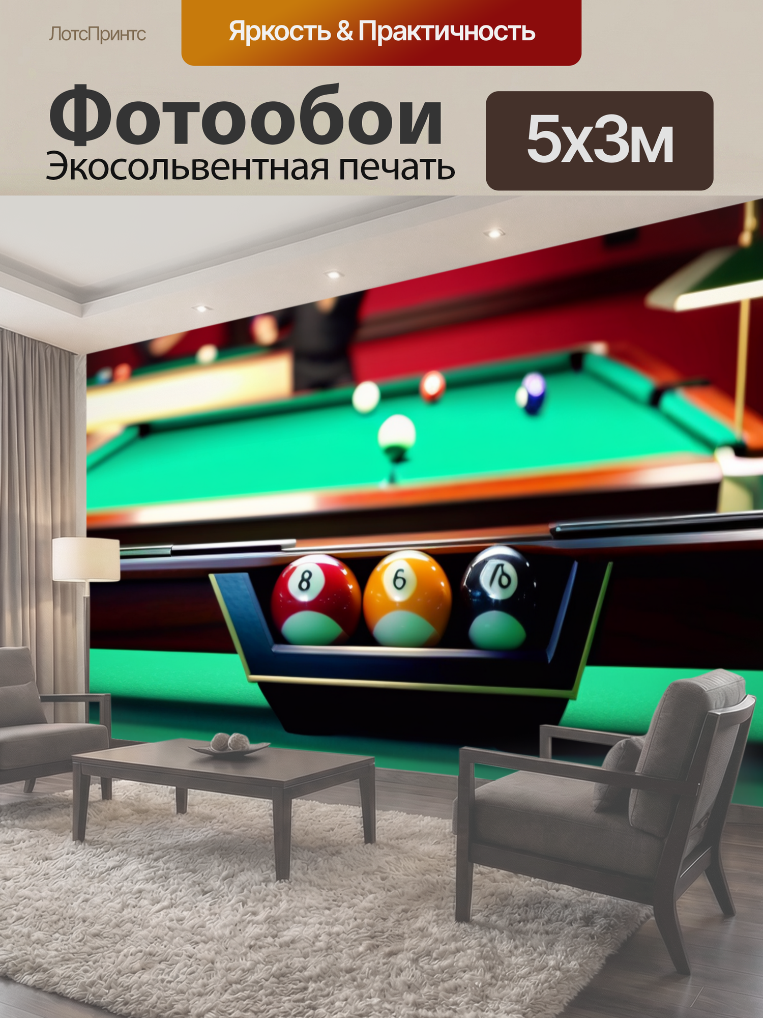 Фотообои "Часы и классическая музыка на фоне игры в бильярд" 500x300 см. экосольвентная печать