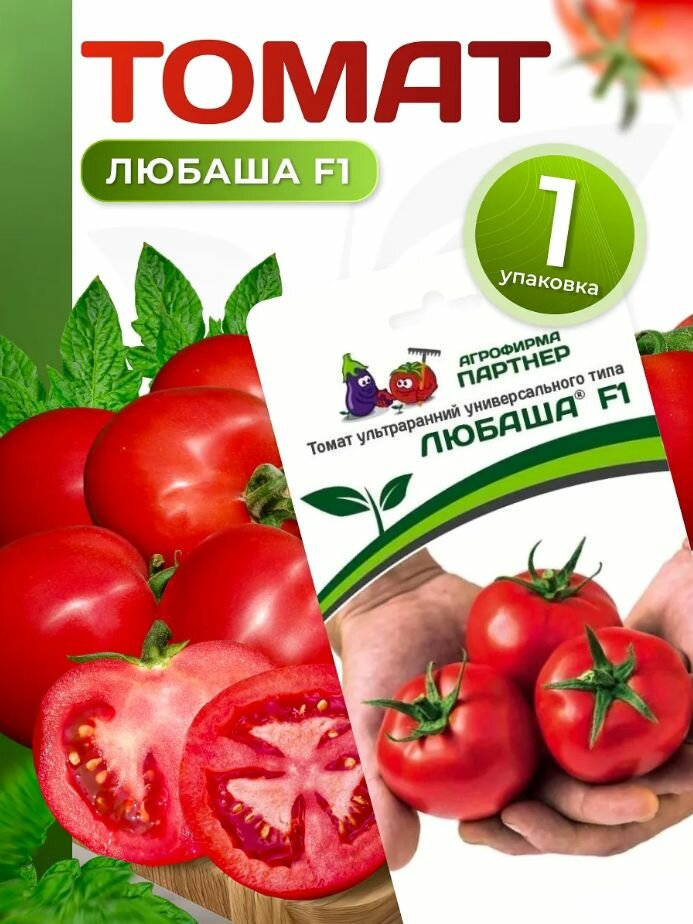 Семена томат Любаша