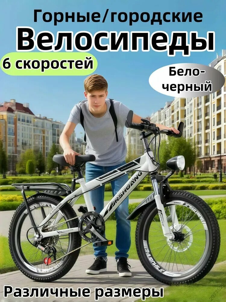 Велосипед Горный, Детские горные велосипеды,18 дюймов, 6 скоростей, Бело-черный