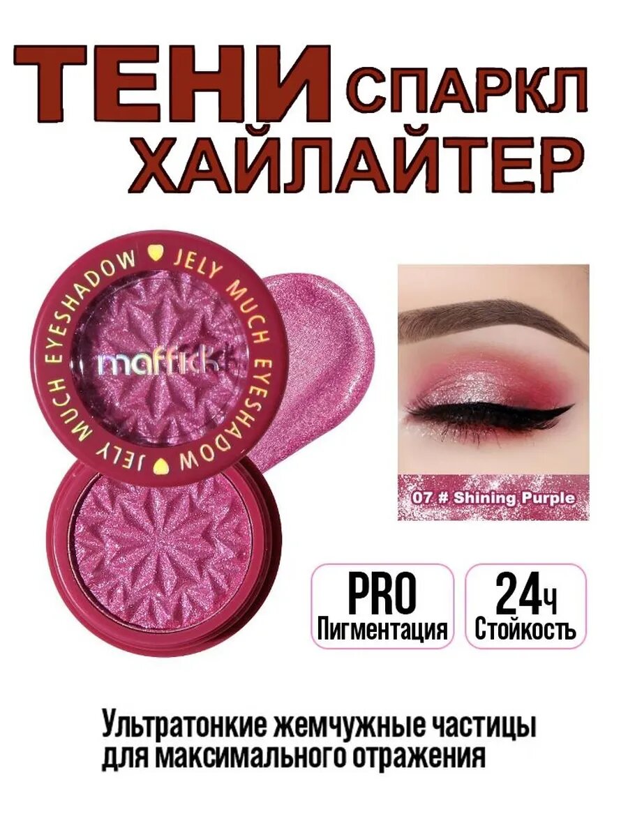 Тени для век блестящие дуохромные