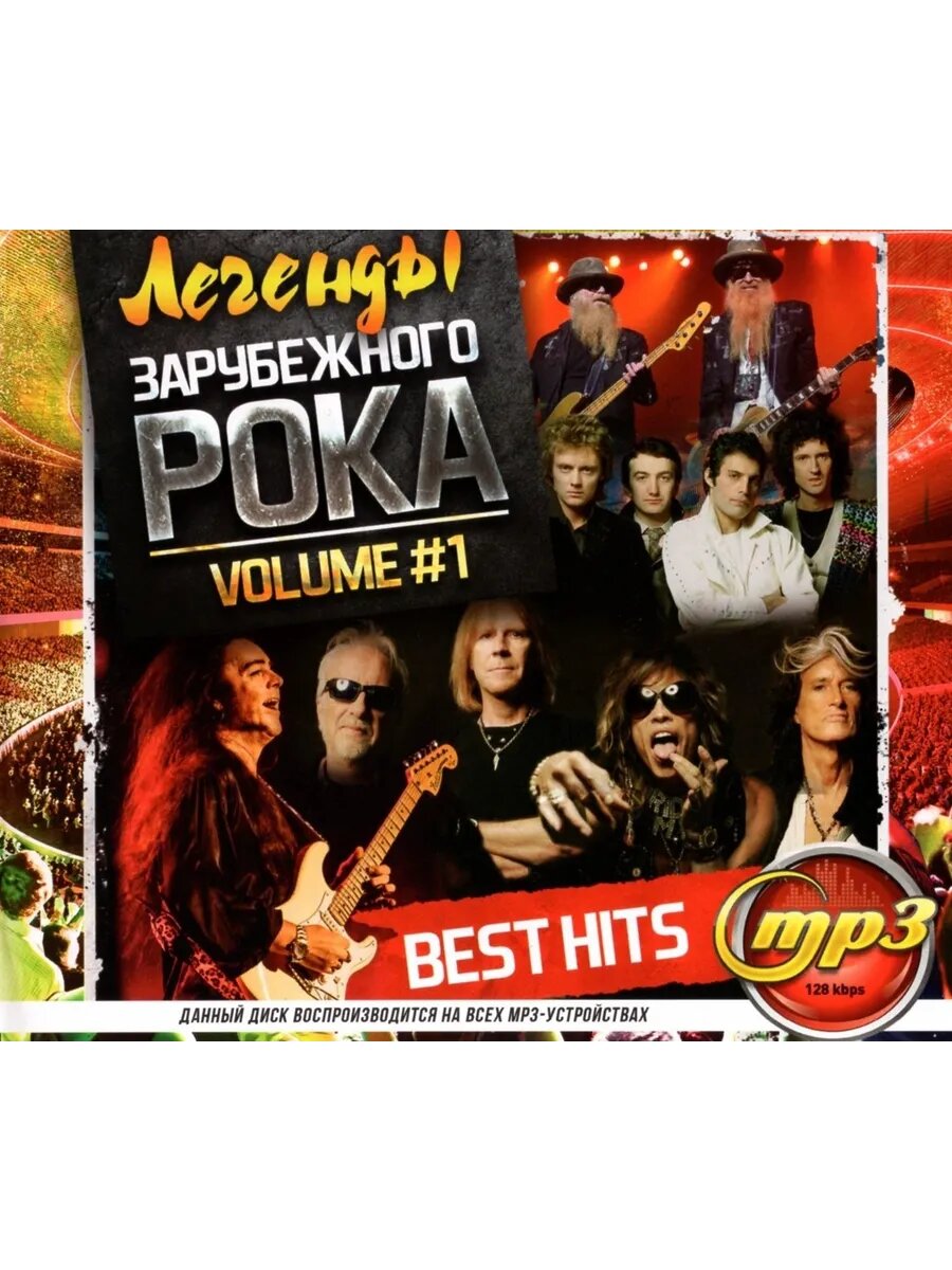 Легенды Зарубежного Рока, Volume №1 (Диск CD-MP3)