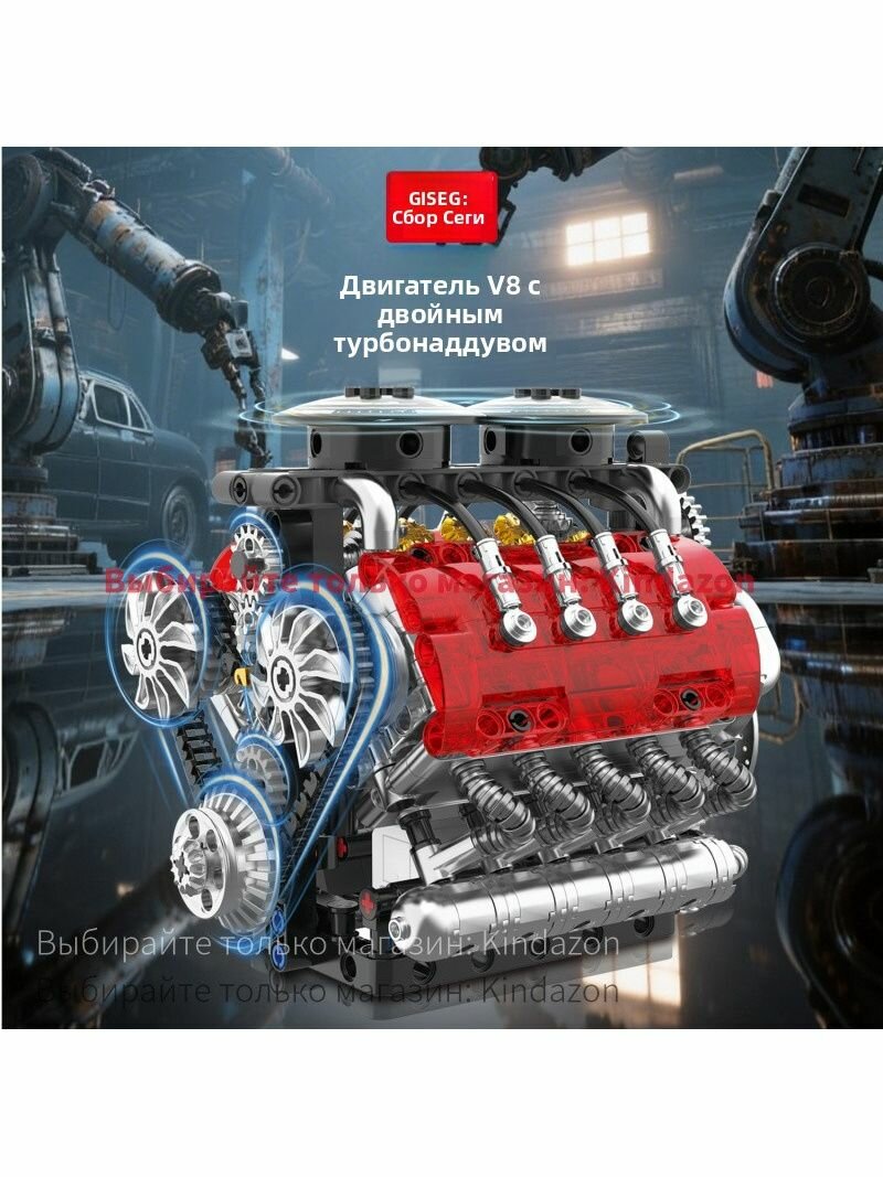 Конструктор V8-двигатель (548 детали) / Механизм передачи движения / Двойной турбо / Вентилятор / Подарок для автолюбителей