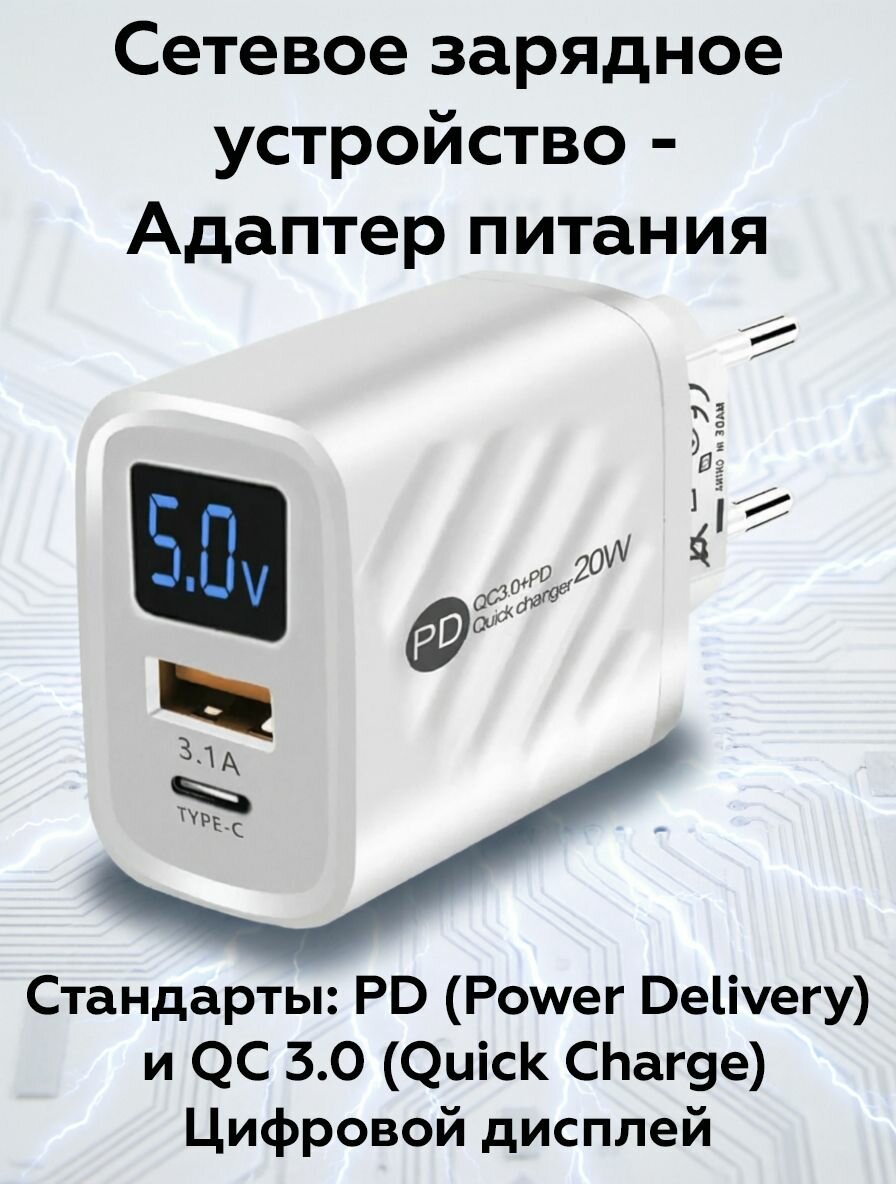 Сетевое зарядное устройство (адаптер питания)