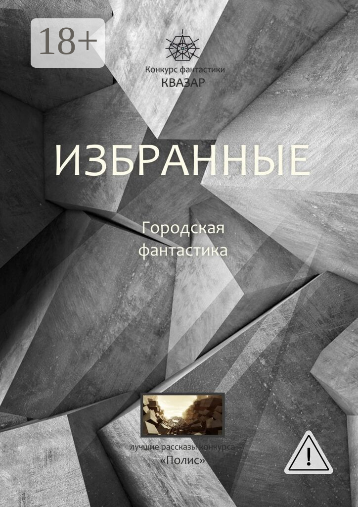 Избранные