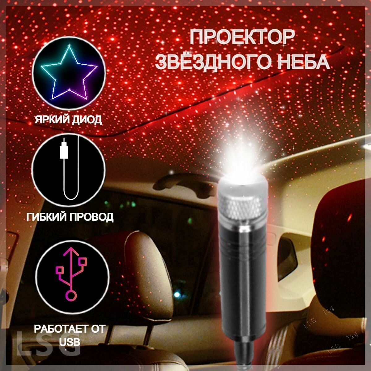 Проектор звездного неба USB 5В — подсветка салона автомобиля, красная и синяя LED-подсветка для потолка дома и авто
