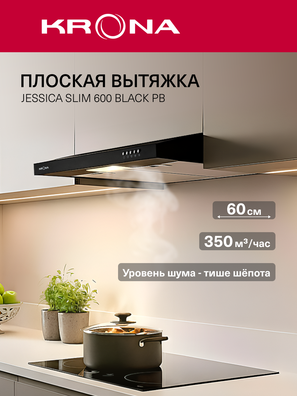 Jessica slim 600 black PB вытяжка кухонная (уцененный товар 5719)