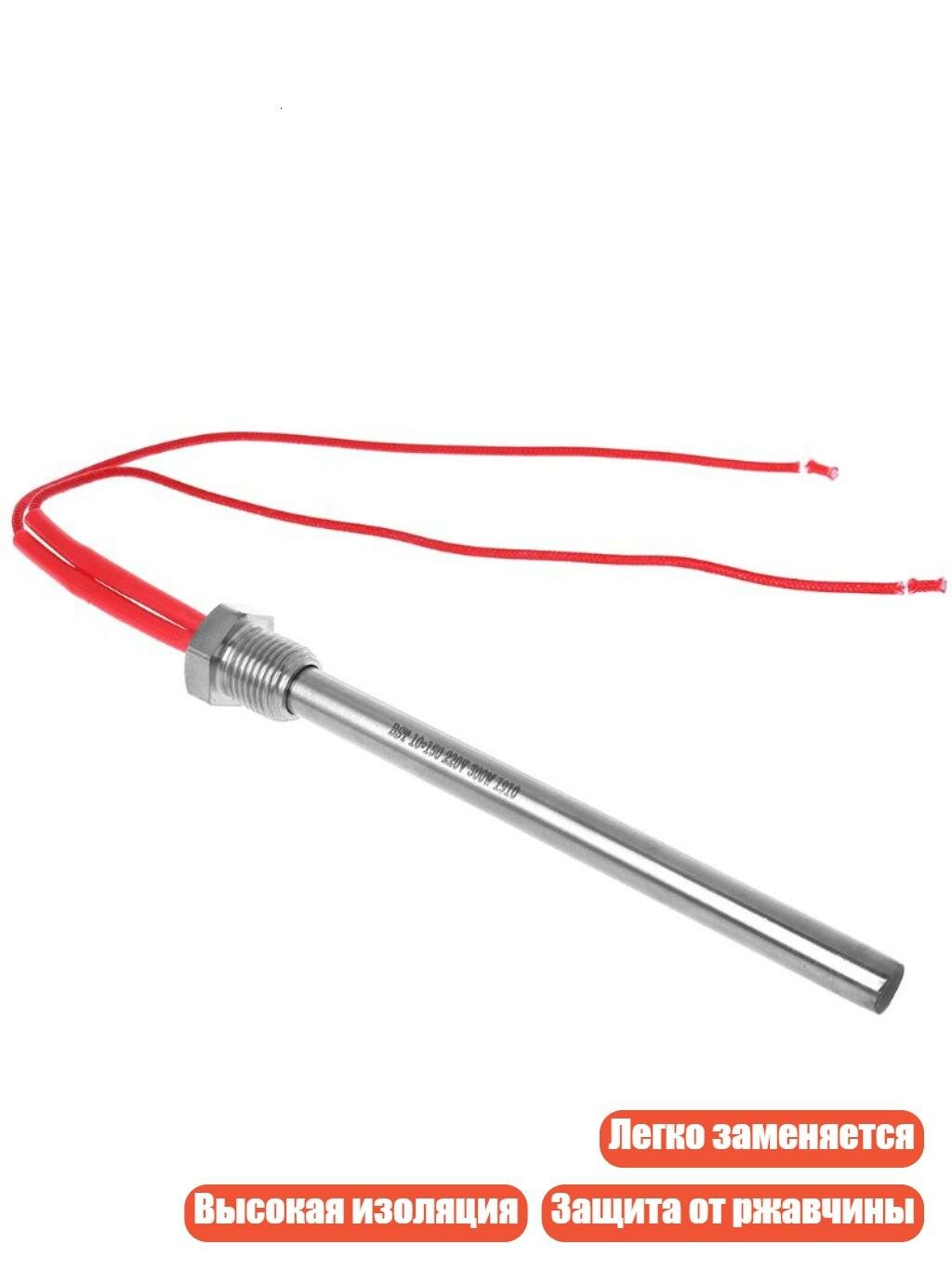 Трубчатый нагреватель для пеллетных печей, 10*150 220V 300W M16*1.5 (B)