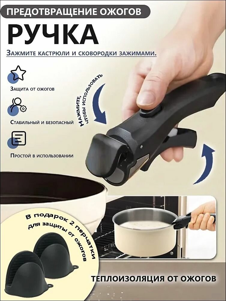 Ручка для кастрюли с защитой от ожогов и теплоизоляционные перчатки в комплекте