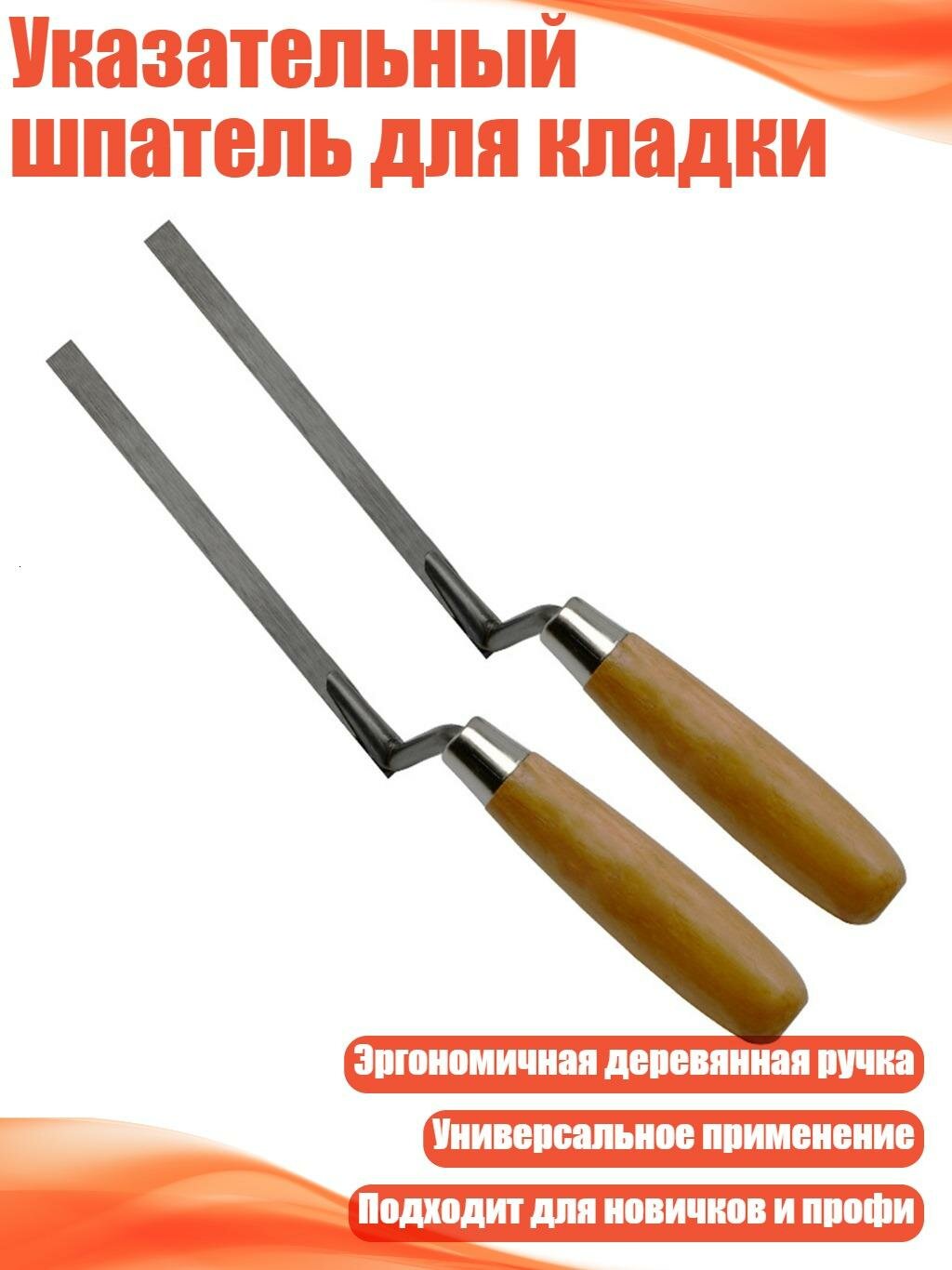 Указательный шпатель для кладки